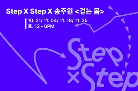 Step X Step X 송주원 마실와이드masilwide