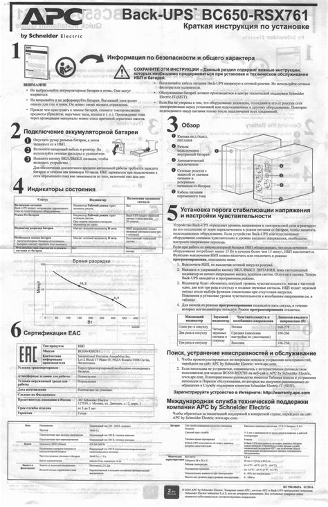 Обзор от покупателя на Источник бесперебойного питания Apc Back Ups Bc650 Rsx761 650ВА 360Вт