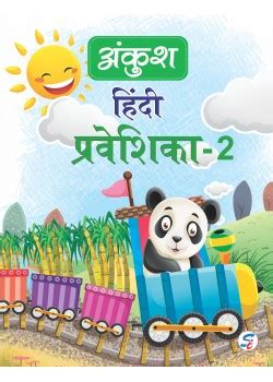 Sapphire Ankush Hindi Pathmala Praveshika Malik Booksellers Stationers