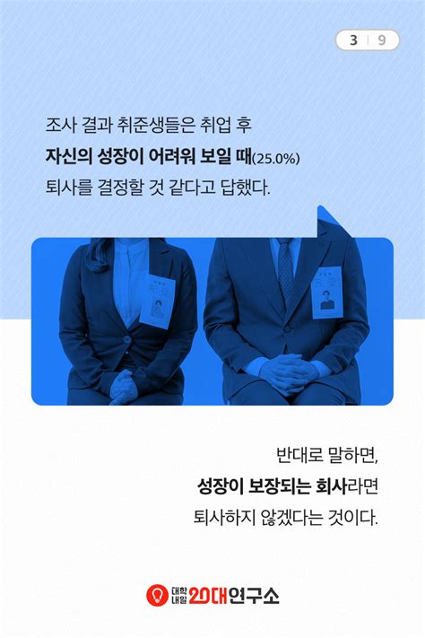 대학내일20대연구소 밀레니얼 Z세대가 원하는 커리어라이프