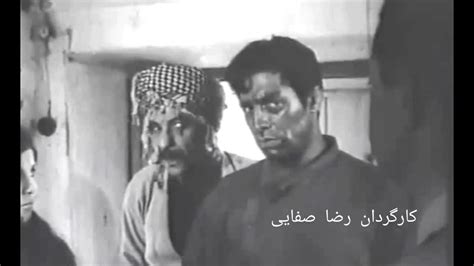 جهنم زیر پای من ۱۳۴۳ Youtube