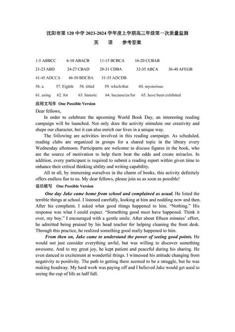 辽宁省沈阳市第一二〇中学2023 2024学年高三上学期第一次质量检测 英语答案 教习网试卷下载