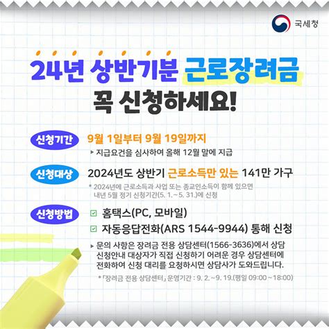 국세청 근로장려금 9월 1일부터 신청하세요