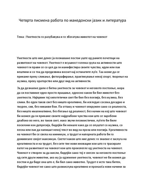 Четврта писмена работа по македонски јазик и литература Pdf