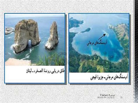 پاورپوینت تدریس با نمودار مفهومی جغرافیا 2 یازدهم درس 4 ناهمواری