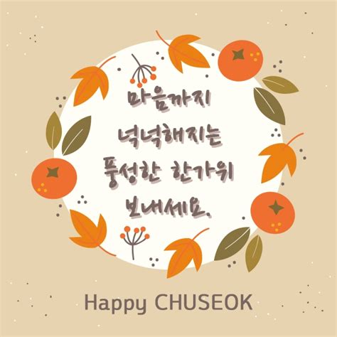 코로나 추석 인사말 문구 이미지 추천드려요