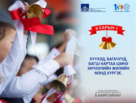 Хүүхэд ХҮҮХЭД БАГАЧУУД БАГШ НАРТАА ШИНЭ ХИЧЭЭЛИЙН ЖИЛИЙН МЭНД ХҮРГЭЕ 🔔🎀 ХҮҮХЭД БҮХЭН ИНЭЭЖ