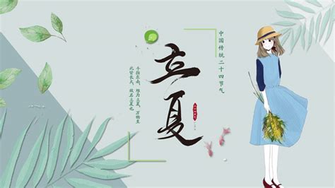 女孩叶子立夏节气PPT模板 优品PPT