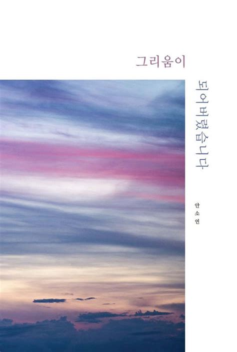 시 밤의 공원안소연좋은글귀추천짧은시위로글귀감성글귀희망글귀시추천 네이버 블로그
