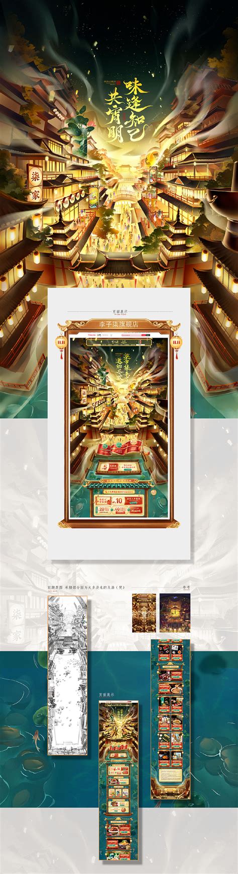 李子柒旗舰店2020双十一预售首页香奈xn 站酷zcool