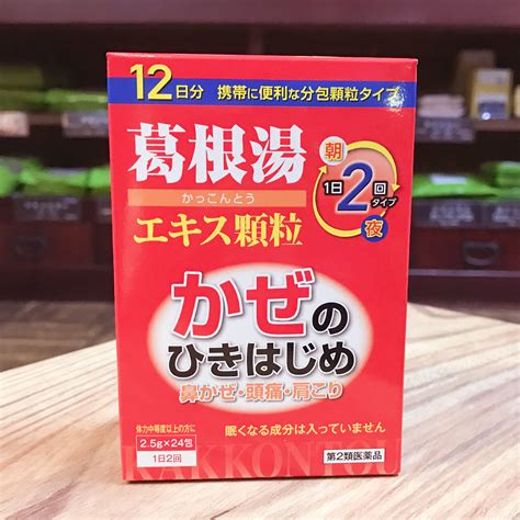 風邪のひきはじめに「葛根湯」 和薬・漢方の『本草閣薬局』｜名古屋鶴舞本店 緑店