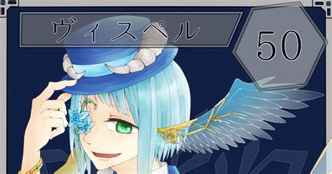 六花奇譚】 【六花奇譚】ヴィスペル【第3期】 日吉のイラスト Pixiv