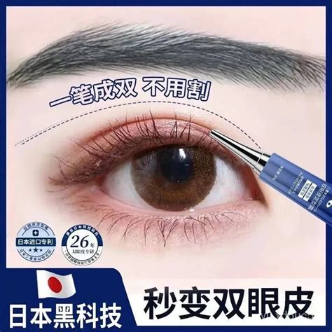 【日本專研】 雙眼皮定型霜 透明無痕隱形 速幹自然工具 雙眼皮神器 蝦皮購物