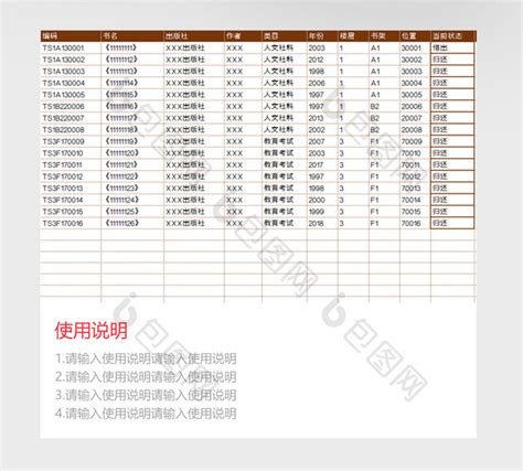 简易图书借阅管理系统excel模板下载 包图网