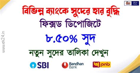 নভেম্বর থেকে Fixed Deposit এ 8 50 সুদ পাবেন জেনে নিন বিভিন্ন ব্যাংকে
