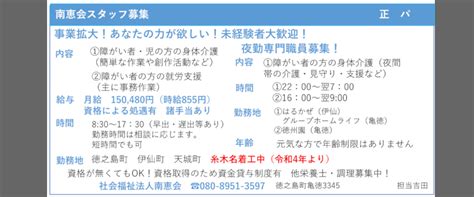社会福祉法人 南恵会