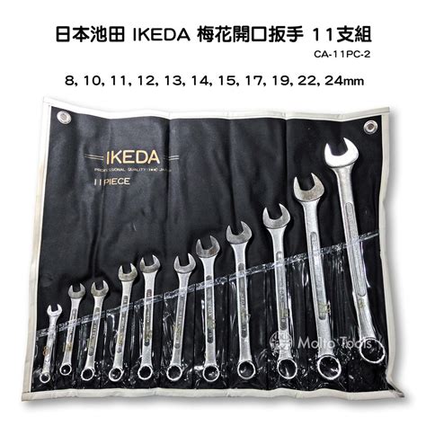 日本製 池田 Ikeda 8 24mm 梅開板手 Ca 11pc 2 梅花開口扳手 11支組 蝦皮購物