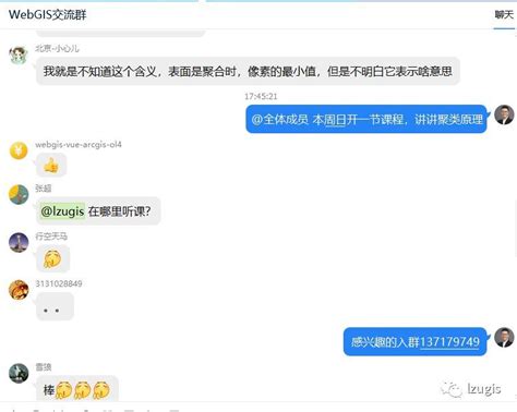 Gis讲堂有关“地图聚类”公开课的公告