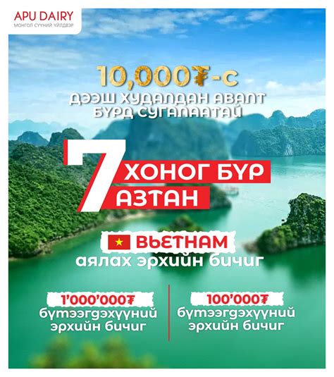 Apu Орон даяар “7 хоног бүр 7 азтан” болзолт уралдаан эхэллээ Та АПУ Дэйригийн аль ч брэндийн