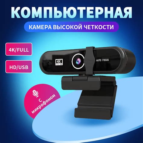 веб камера для пк с микрофоном камера веб Веб-камера для компьютера ...