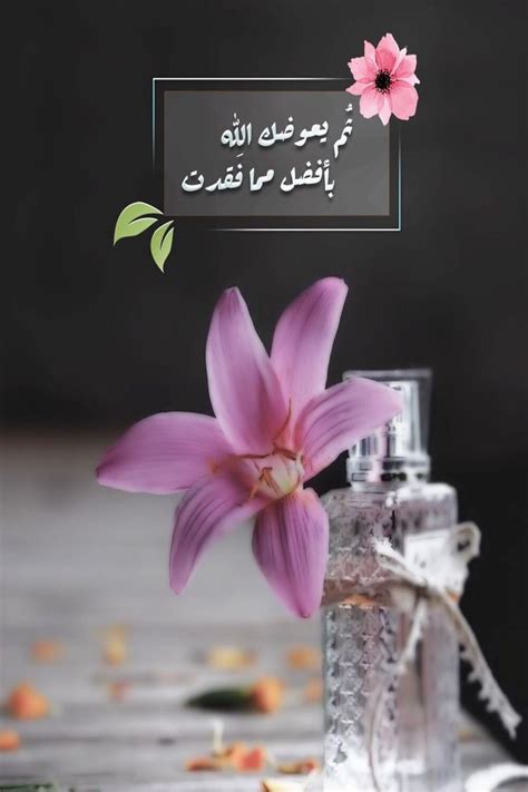 ثم يعوضك