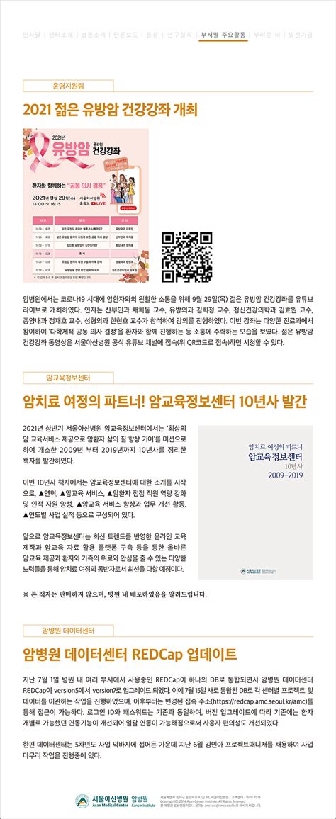30호 소식지 부서별 주요활동 뉴스레터 공지사항 병원소개 암병원 서울아산병원