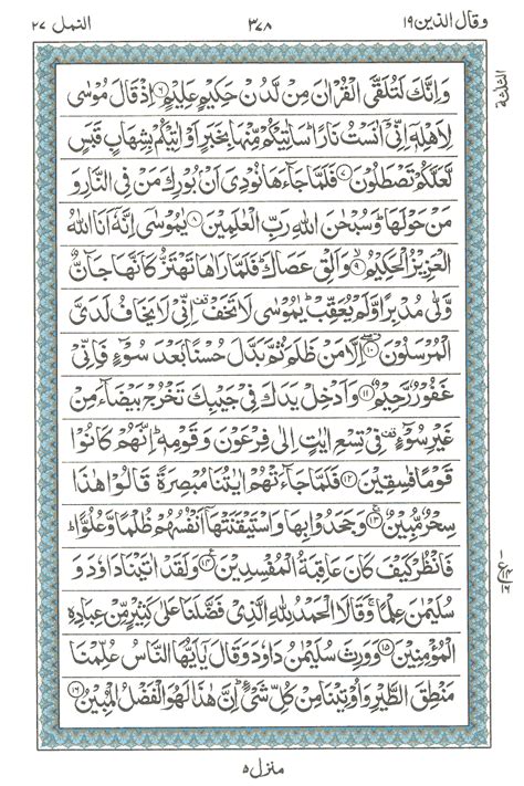 Surah Naml Hot Sex Picture