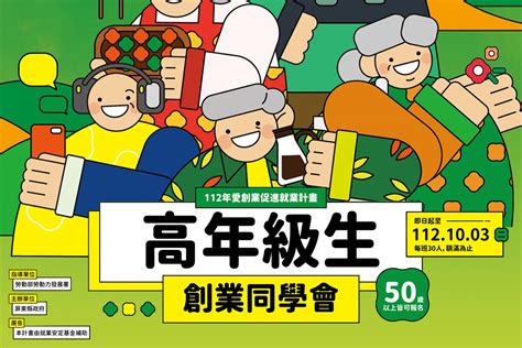 屏東縣政府勞動暨青年發展處 ｜揪學習｜ 50歲創業不是夢～ 創業講座 來啦！🔥 立刻報名