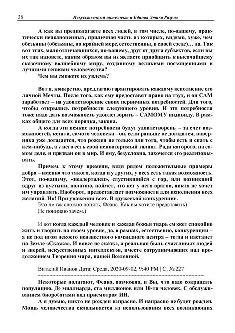 2022 Искусственный интеллект и Единая Этика Разума Книга 6 Iva0