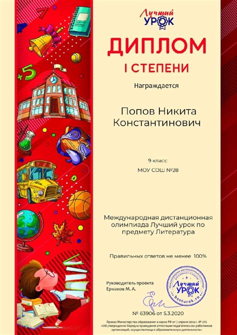 Создать мем "дипломы олимпиады время знаний, диплом победителя, грамота ...