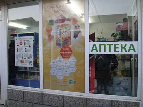 19 отзива за Билкова аптека Стела Аптека в София София