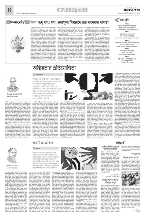 Daily Protidiner Bangladesh ৩১ জানুয়ারি ২০২৪ পাতা ৪ দ্বিতীয় সংস্করণ