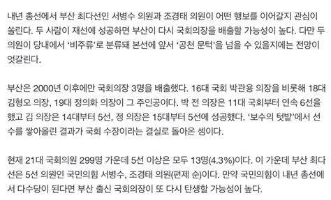 Pk 총선 일타강의 5선의원 서병수 조경태 편 정치시사 에펨코리아