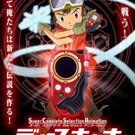 Jual Super Complete Selection Animation D Scanner Frontier Digimon Scsa