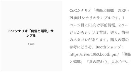 R 18 Cocシナリオ タイマンシナリオ Cocシナリオ「傀儡と蟷螂」サンプル トロ川の小説 Pixiv