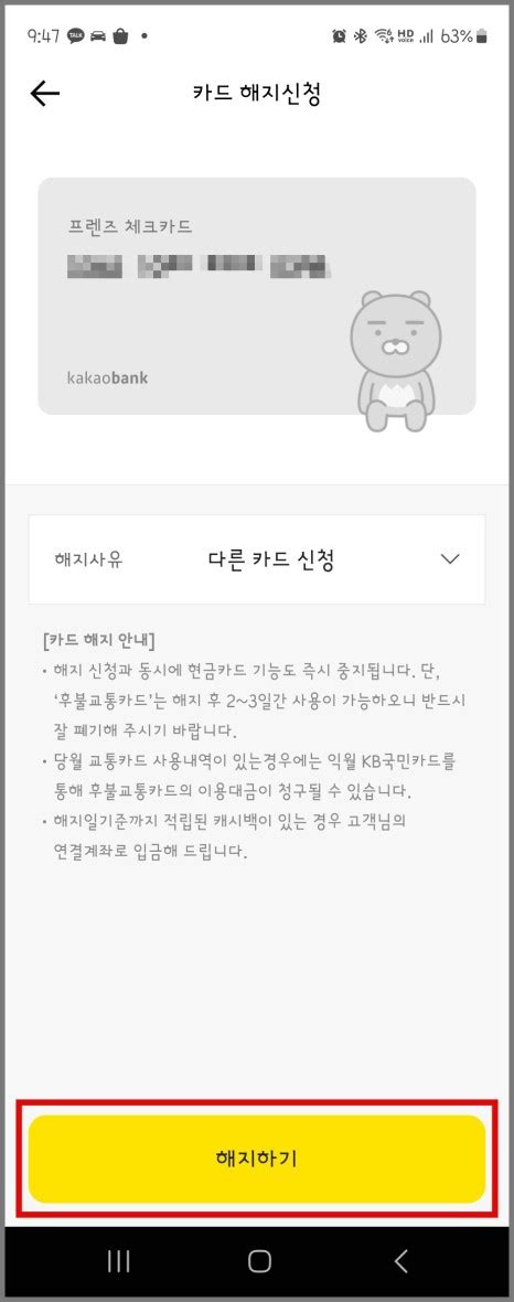 카카오뱅크 체크카드 해지 방법은