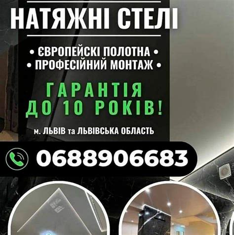 Натяжні Стелі Долина Івано франківськ