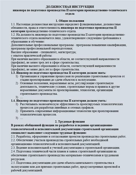 Образец должностной инструкции инженера ПТО в строительстве в 2023 году