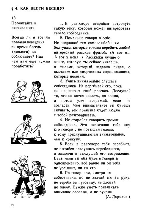 Русская речь. Русский язык. 5-7 - Никитина Е.И.