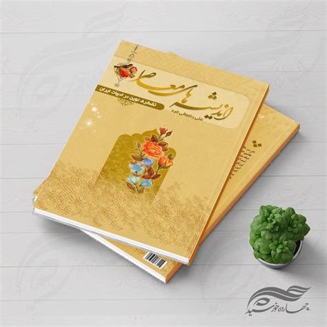 خرید و قیمت طرح لایه باز جلد کتاب معاصر Psd ترب