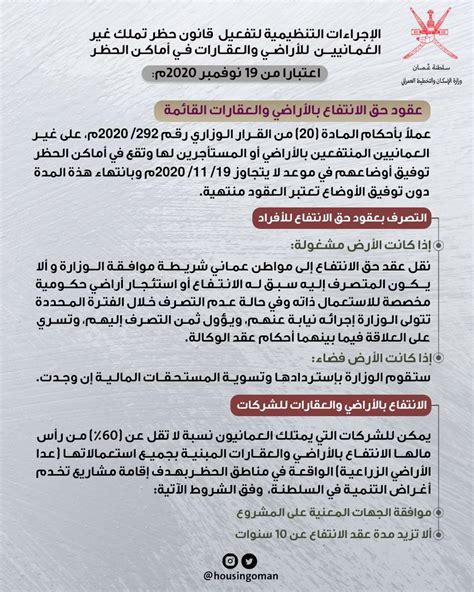 حجز موعد وزارة الاسكان سلطنة عمان