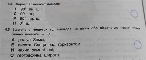 срочно поможіть відповісти на 2 запитання 6 4 та 6 5 Школьные
