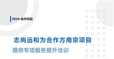 培训赋能 共创美好 新闻动态 关于我们 北京志尚远和企业管理服务有限公司