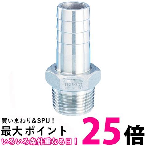 【楽天市場】truscoトラスコ ねじ込み管継手 Sus 六角ホースニップル 20a Tsthn20a 送料無料 【sg93997