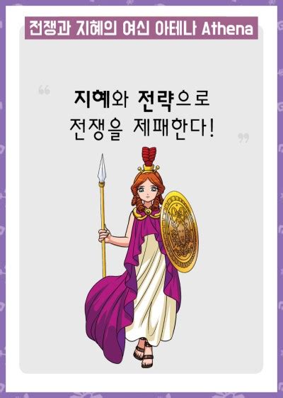 신화 인물 백과 전쟁과 지혜의 여신 아테나 네이버 포스트