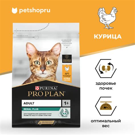 Сухой корм PRO PLAN RENAL PLUS для взрослых кошек для поддержания ...