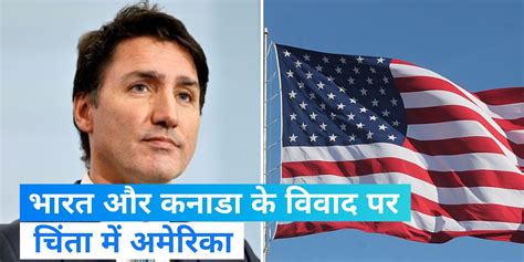 India Canada Tension America Reacted To The Dispute Between India And