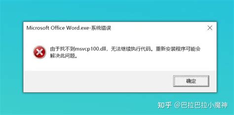 由于找不到msvcp100dll无法继续执行代码怎么解决 知乎