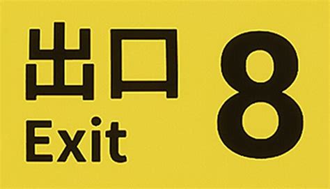 The Exit 8 You Are Trapped In An Endless Underground Passageway
