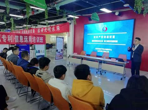 济宁市人民政府 部门动态 【市知识产权事业发展中心】市知识产权中心成功举办知识产权专利信息运用培训班
